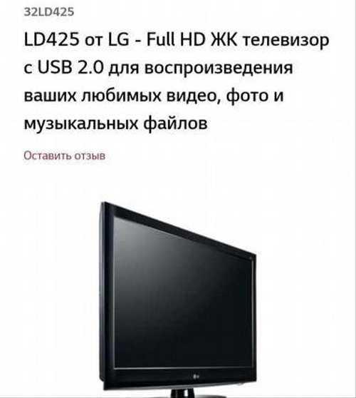 Телевизор LG, модель: 42LD555
