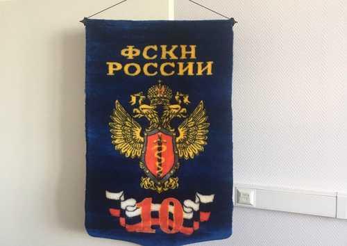 Вымпел фскн России 10 лет