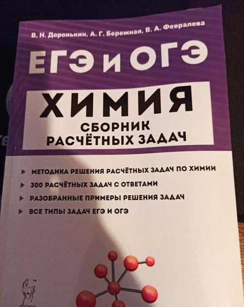 Егэ Химия, Сборник расчетных задач