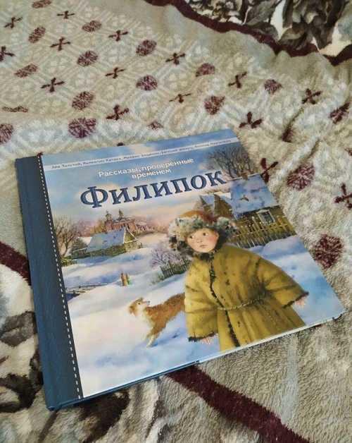 Книга филипок