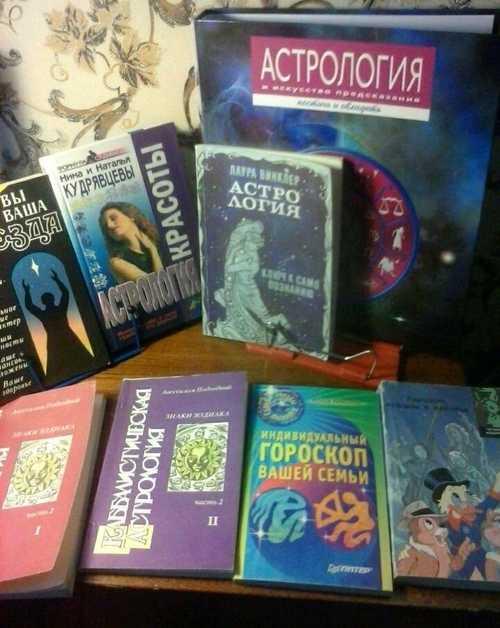 Книги и журналы по астрологии