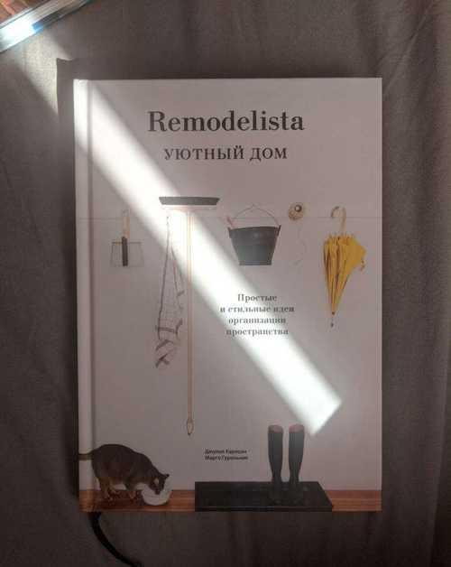 Книга Remodelista Уютный дом