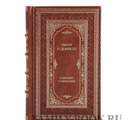 Питер О'Доннелл собрание сочинений в 3 томах