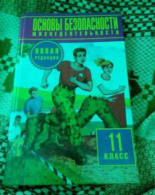Книга обж