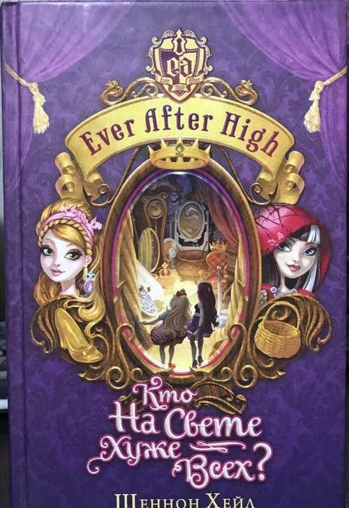 Книга из серии Ever After High