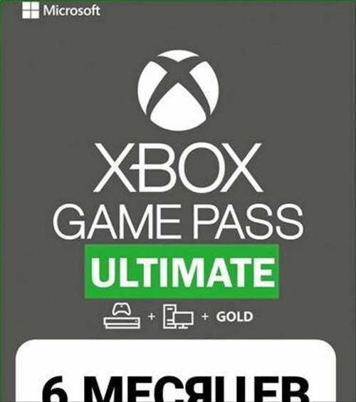 Xbox game pass ultimate 6+1 мес и др