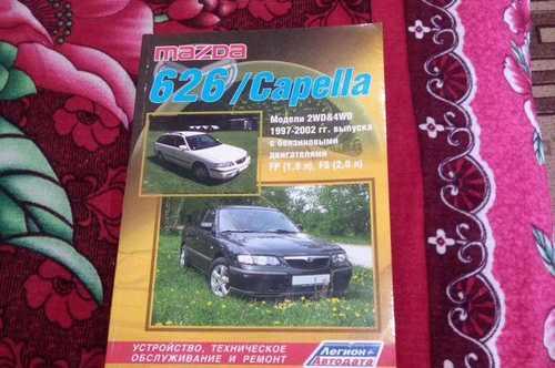 Руководство по Mazda 626,Capella
