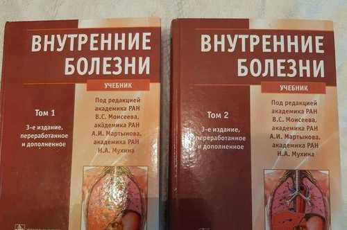 Медицинские книги по внутренним болезням