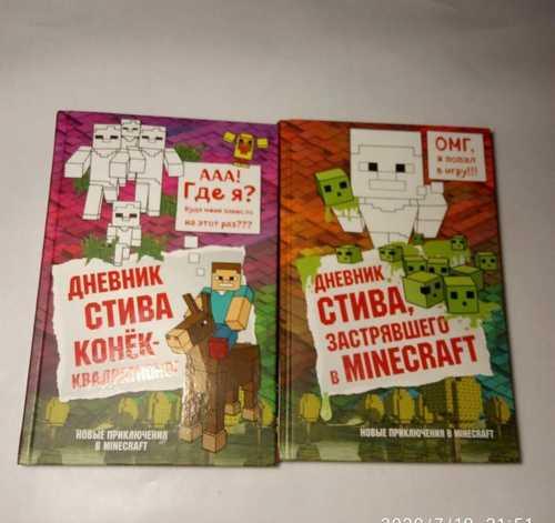 Книги про Minecraft