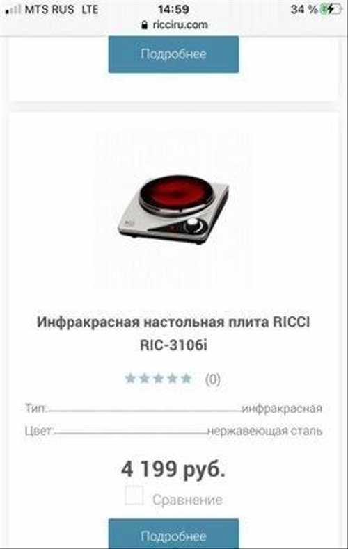 Ricci электрическая инфрокрасная плита