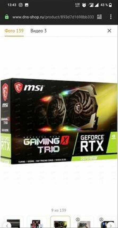 MSI GeForce RTX 2070 Super gaming X trio