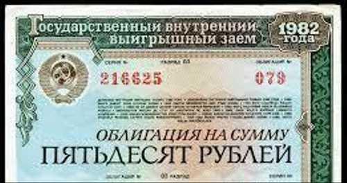 Продам облигации 1982года