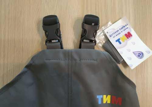 Полукомбинезон непромокаемый Тим 92 новый