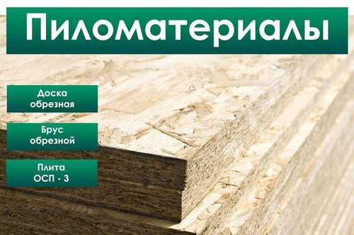 Плита осб-3 | Festima.Ru - Мониторинг объявлений