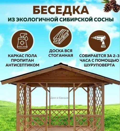 Ваша любимая беседка 3 * 3