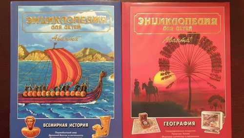Аванта плюс энциклопедия для детей