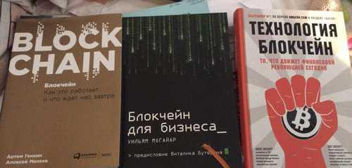 Блокчейн. Генкин. Могайар. Тапскотт