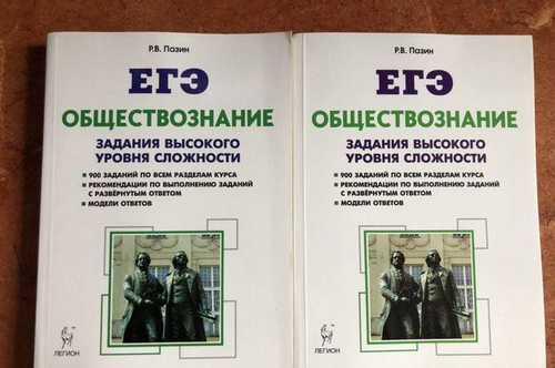 Обществознание задание 25. Пазин Обществознание ЕГЭ. Пазин задания высокого уровня сложности Обществознание. Пазин Обществознание ЕГЭ справочник. Пазин сборник Обществознание.