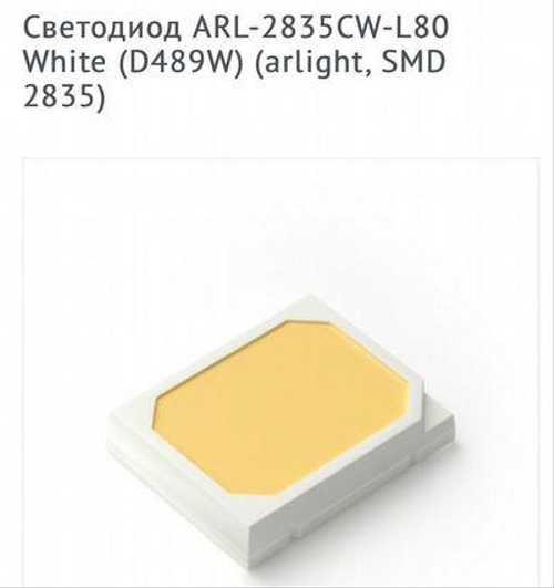 Светодиод SMD 3528 белый 5700К