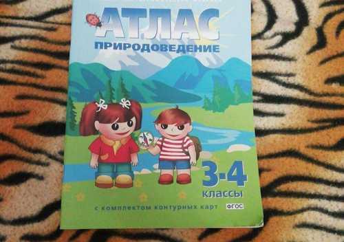 Природоведение Атлас
