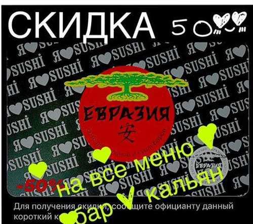 Карта фитнес хаус евразия 50