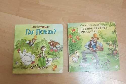 Книги для малышей. Из серии о Петсоне и Финдусе