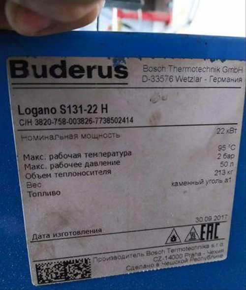 Котел buderus Logan 131-22
