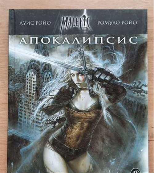 Апокалипсис, Луис Ройо