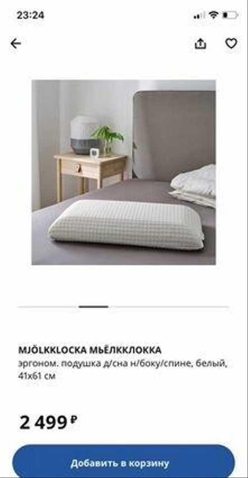 Подушка эргономическая IKEA
