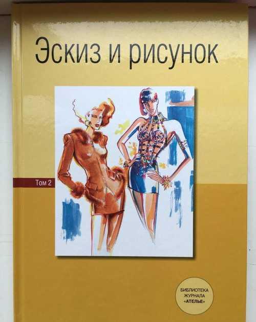 Книга эскиз и рисунок