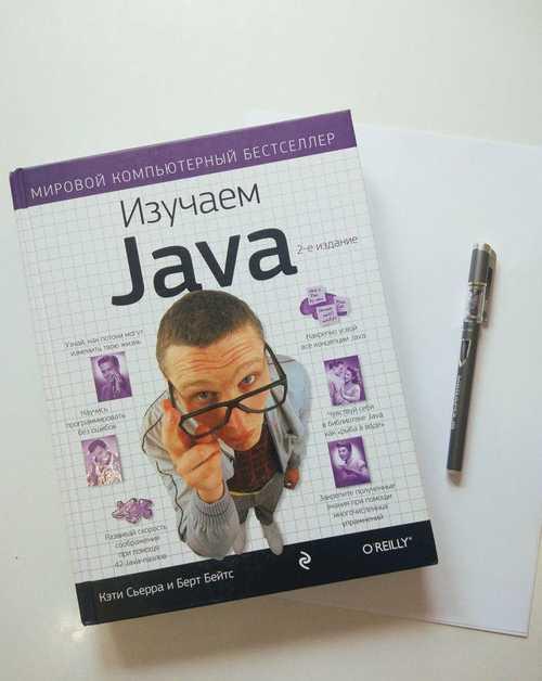 Книга "Изучаем Java"