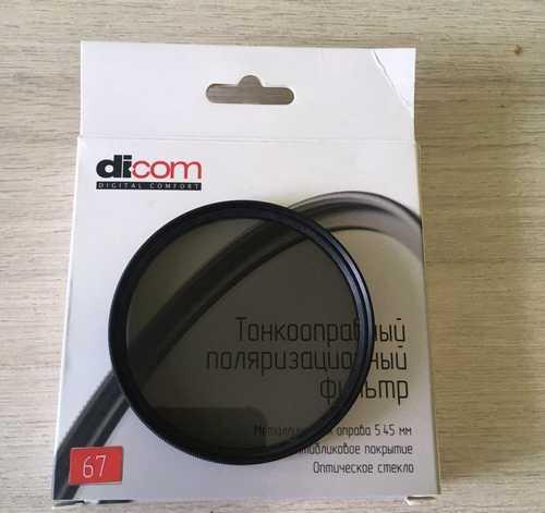 Поляризационный фильтр dicom HD CPL 67 mm slim