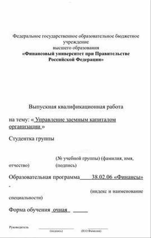 Продажа готовой дипломной работы «Управление заемн