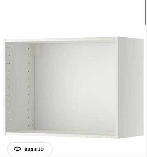 Каркас шкафа IKEA икея Metod Метод