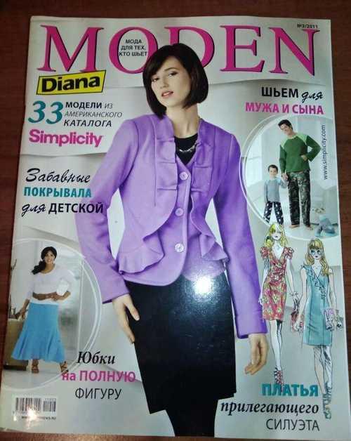 Журналы мод "Diana moden" и "Susanna moden"