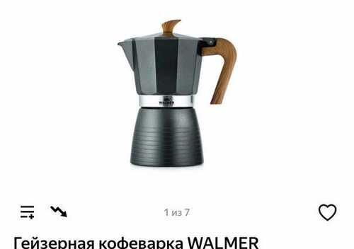 Гейзерная кофеварка Walmer