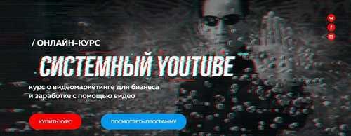 Павел Багрянцев, Владимир Акулов Системный Youtube