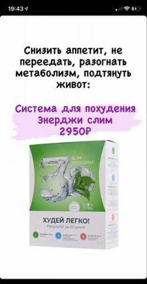 Программа для похудения