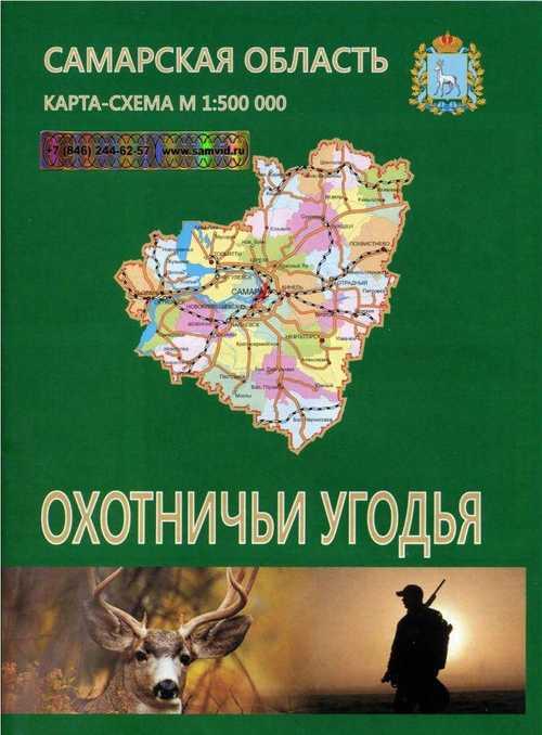 Охотничьи угодья Самарской области