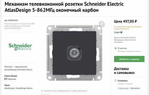 Механизм телевизионной розетки Schneider Electric