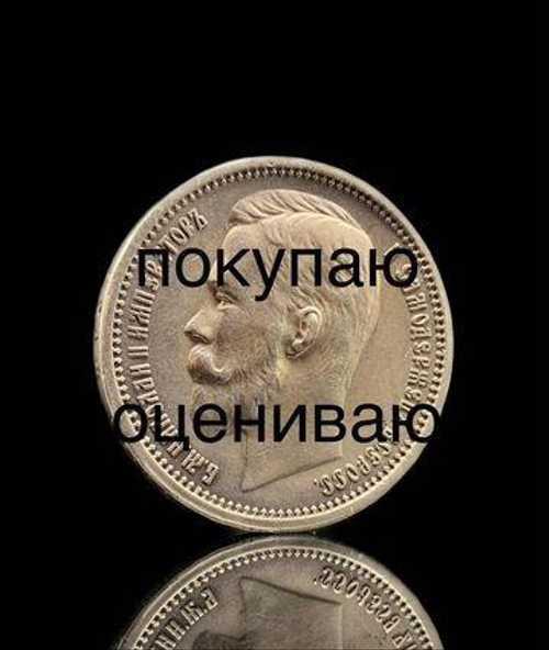 1 рубль 1912 год серебро николай 2 царская монета
