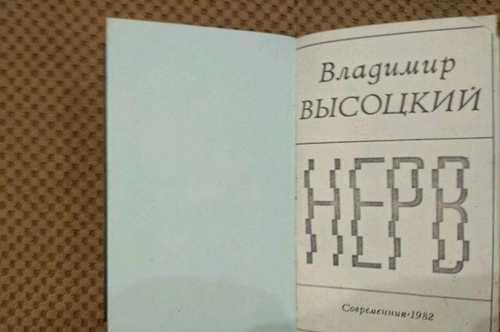 4 книги. Высоцкий