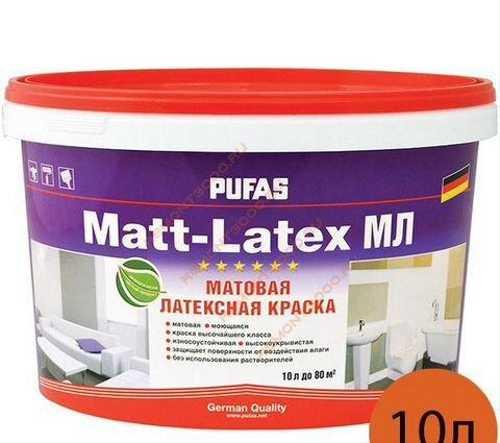 Pufas Matt-Latex. Краска латексная матовая