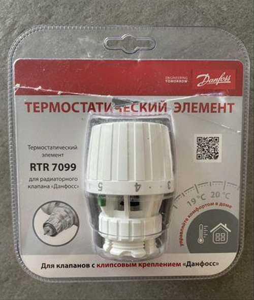 Термоголовка Danfoss RTR7099 | Festima.Ru - Мониторинг объявлений