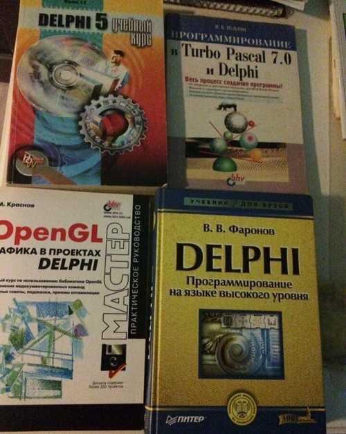 Turbo Pascal учебник. Учебник по турбо Паскалю. DELPHI Turbo Pascal. Учебник Делфи для чайников. Pascal delphi