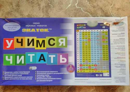 Звуковой плакат "Знаток" Учимся читать