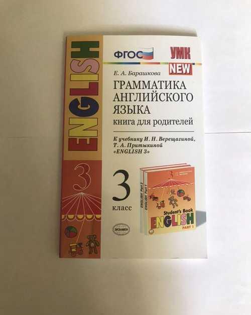 Грамматика Английского языка книга для родителей 3