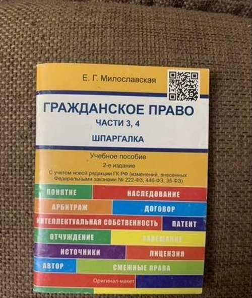 Шпаргалки по Гражданскому праву