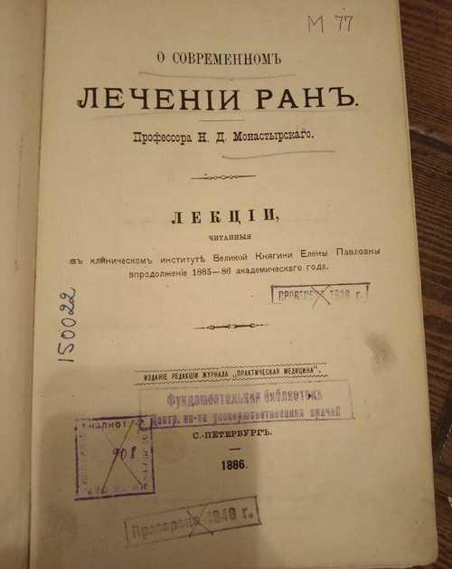 Антиквариат книги медицинские, художественная лите