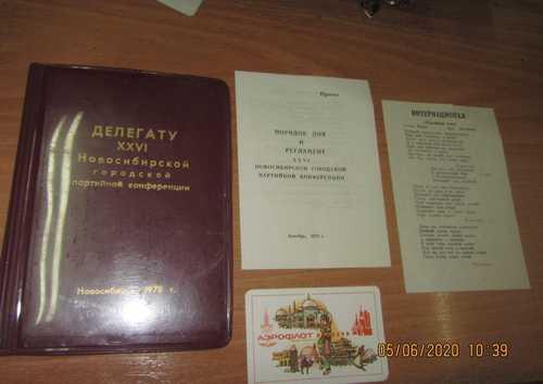 Блокнот делегата xxvi Новосибир област партии 1978